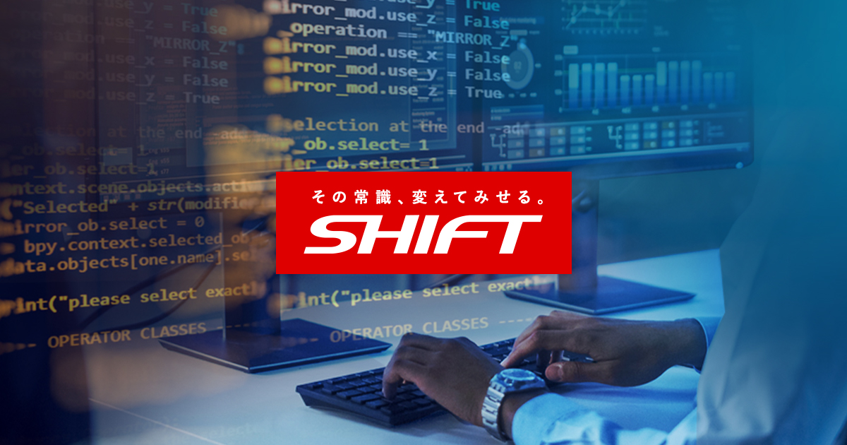 導入事例ダウンロード｜ソフトウェアテストなら業界大手のSHIFT | ソフトウェアテストのSHIFT