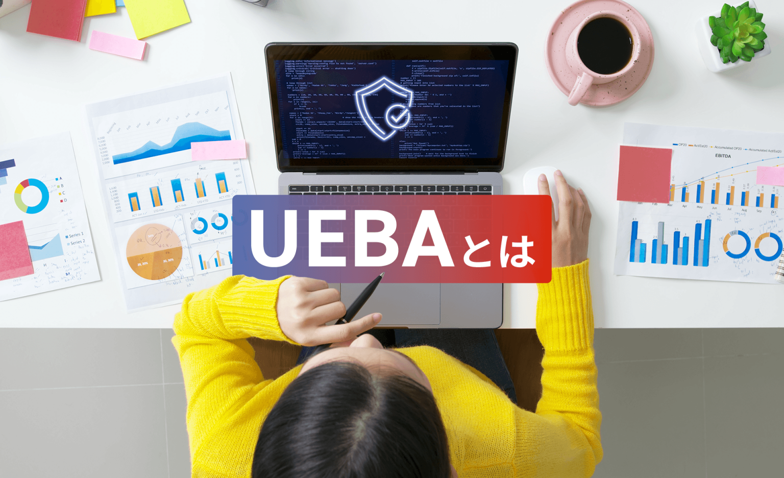 UEBAとは？仕組みやSIEMとの違い、できることをわかりやすく解説｜セキュリティのSHIFT