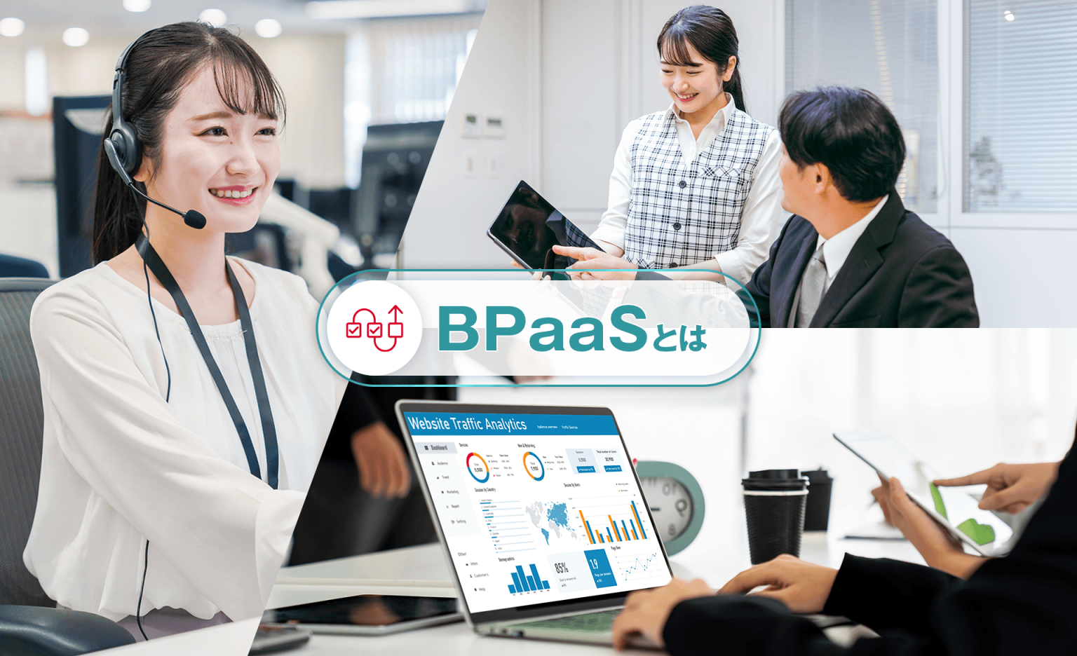 BPaaSとは？BPOやSaaSとの違い、活用事例、導入するメリットを解説｜DXのSHIFT